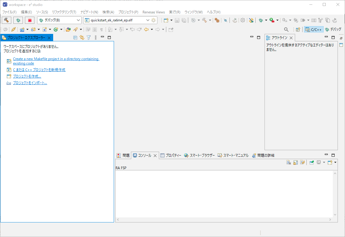 part.1 Renesas RA MCU EK-RA6M4評価キットをインストール