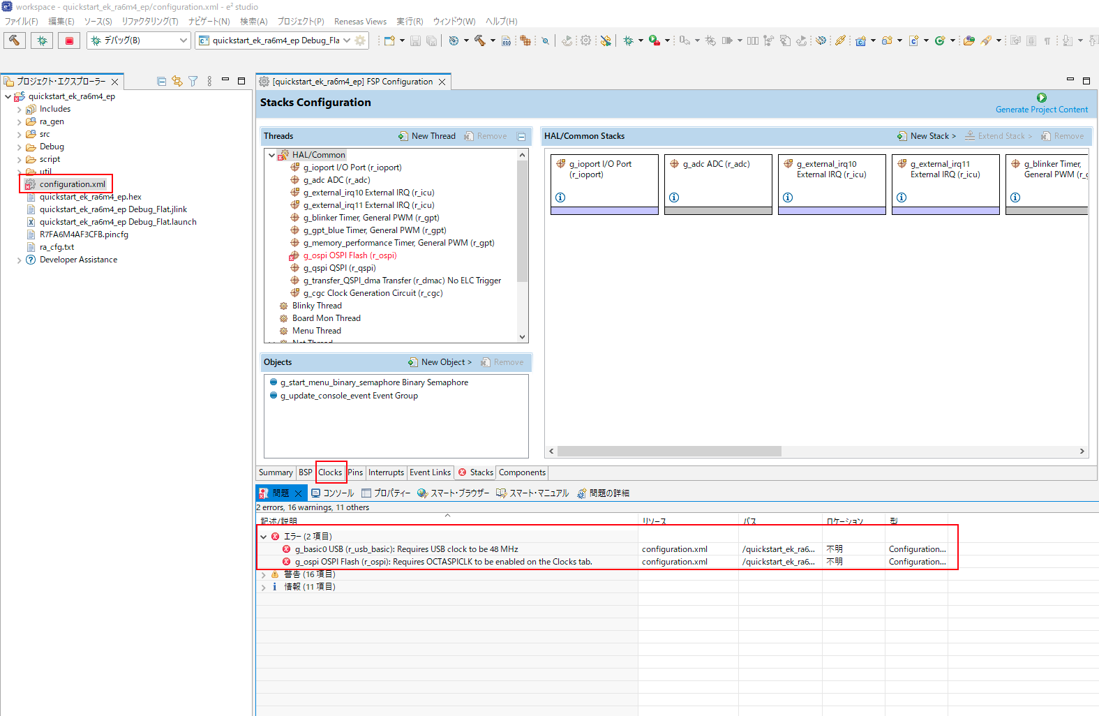 part.1 Renesas RA MCU EK-RA6M4評価キットをインストール